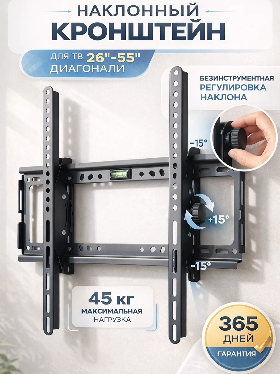 Кронштейн для телевизора 26 - 55 дюймов, наклонный, металл, до 45 кг, чёрный
