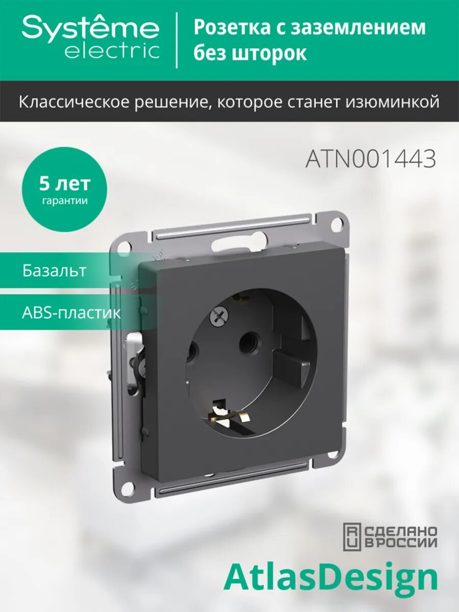 ATLASDESIGN Розетка с заземлением, 16А, базальт
