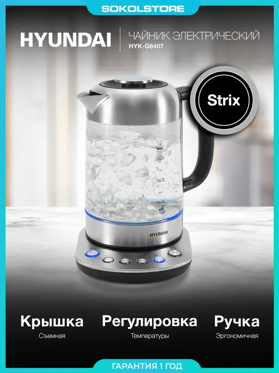 Электрический чайник HYUNDAI HYK-G8407, 2200 Вт, 1.8 л, прозрачный корпус