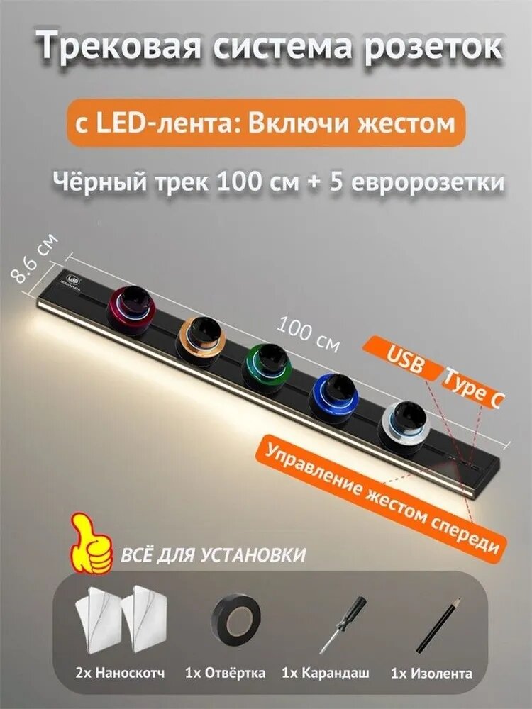 Умная трековая система 60 см с подсветкой, управляемой жестами, S и ype-C, и выключателем для полного отключения + 5 евророзетки, серый