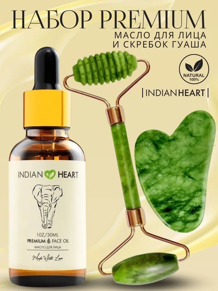 Набор для массажа лица и тела Гуаша, роллер и массажное масло (нефрит, натуральные компоненты)