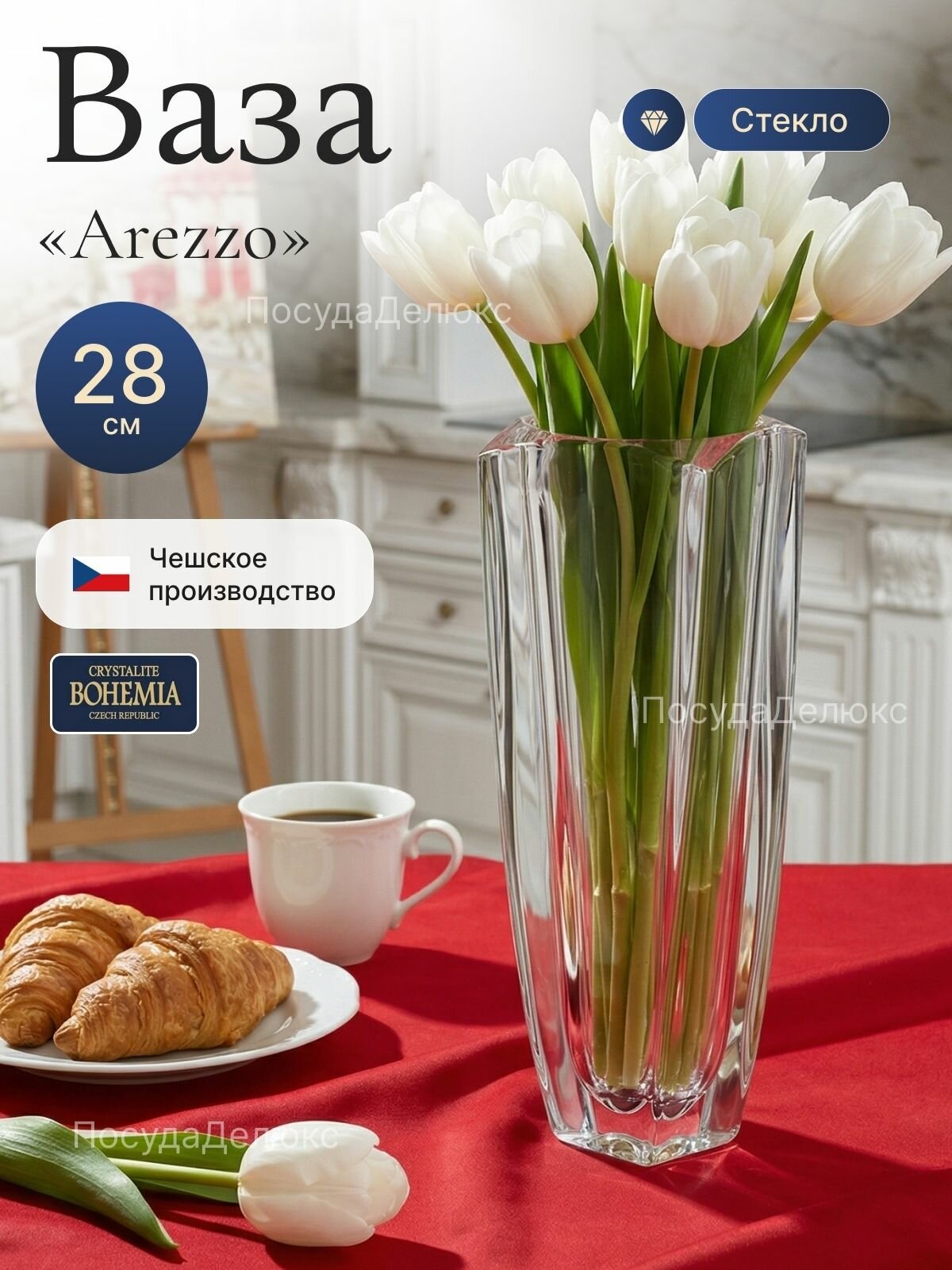 Ваза для цветов Ареззо 28 см