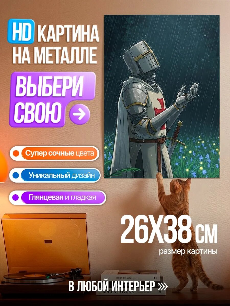 Картина на HD металле Рыцарь в доспехах