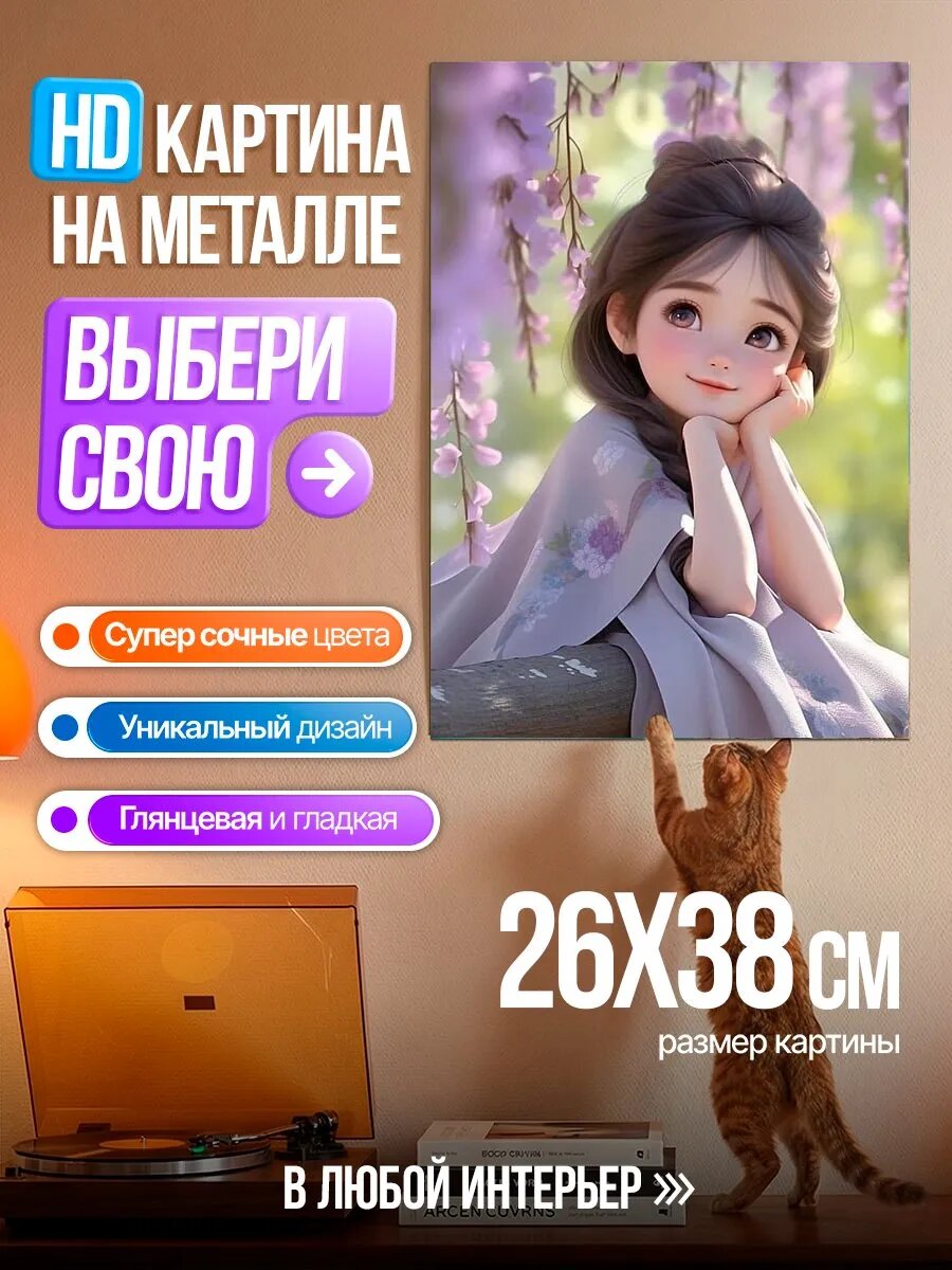 Картина на HD металле Девочка под глицинией