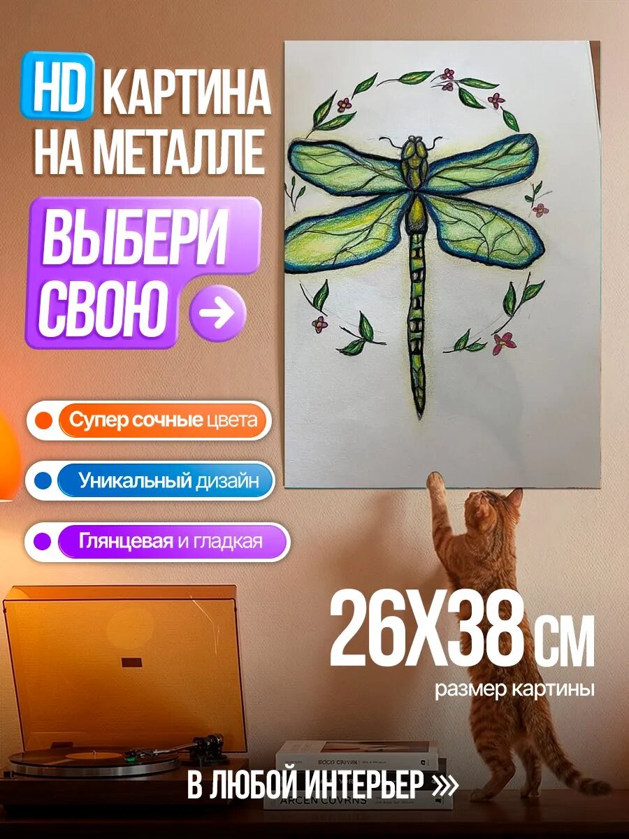 Картина на HD металле Стрекоза в венке