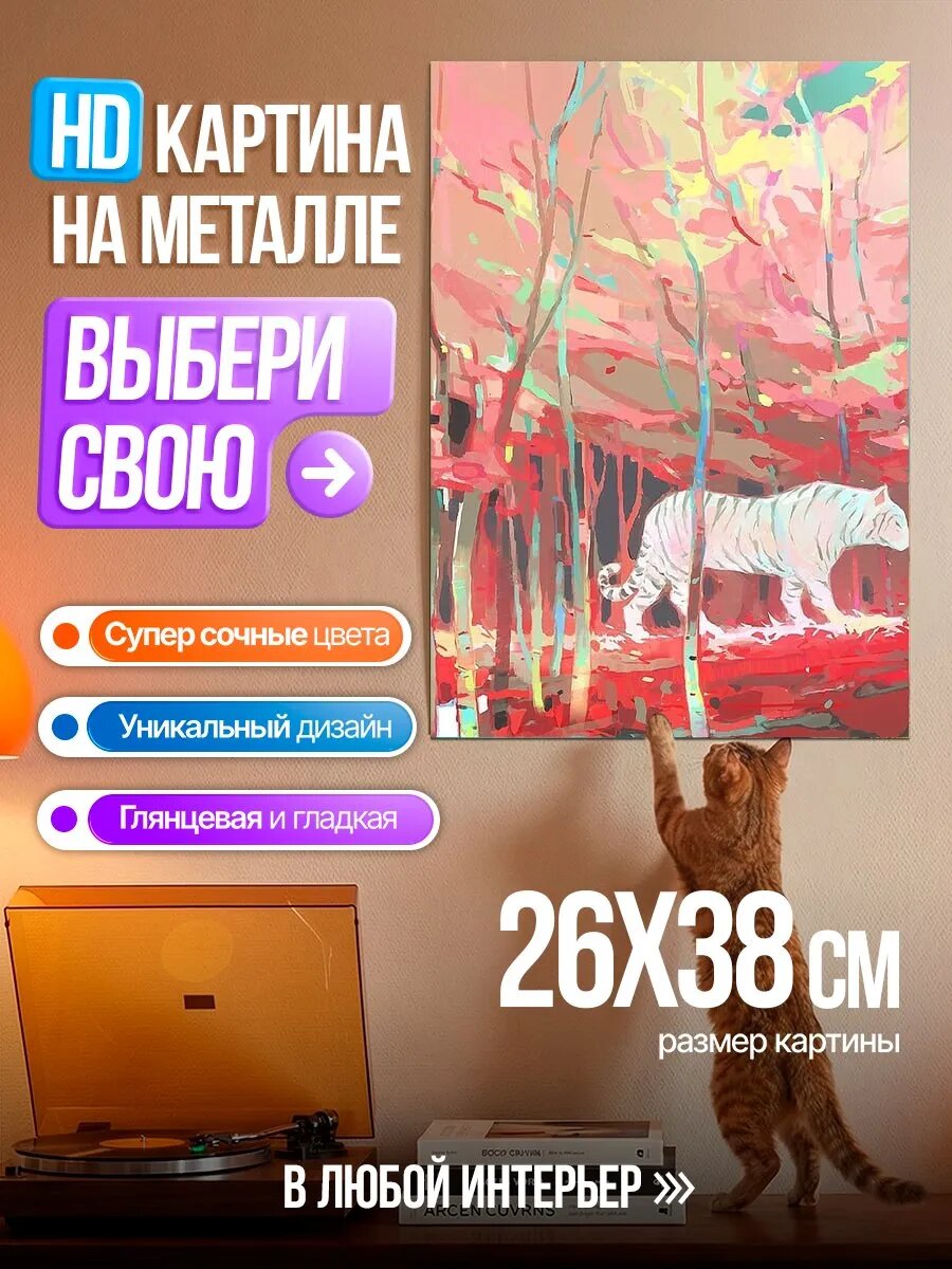 Картина на HD металле Белый тигр в лесу