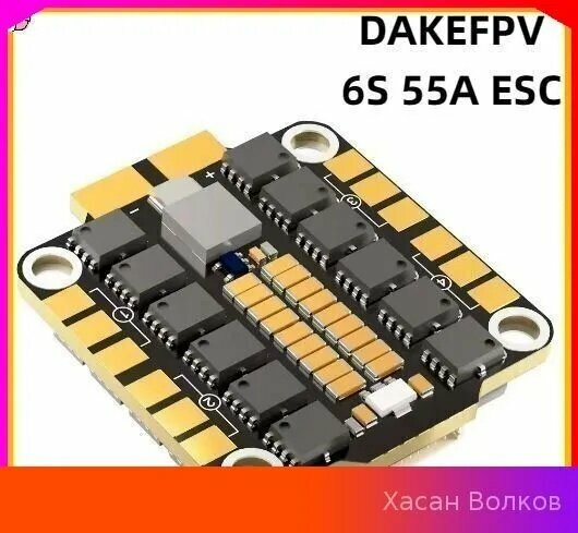 Полётный контроллер 6S 55A 4-в-1 ESC