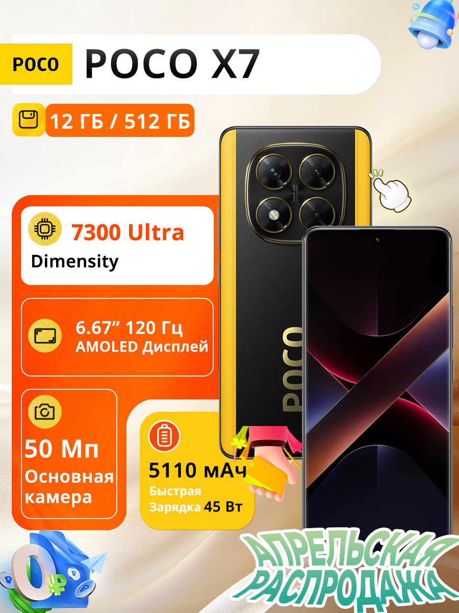 Смартфон Xiaomi POCO X7 5G, глобальная версия, 12GB+512GB, черный