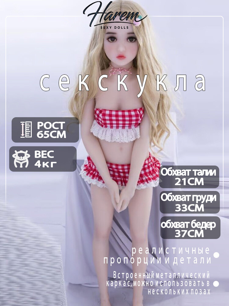 Реалистичная секс-кукла высотой 65 см, мастурбатор для мужчин, секс-игрушка для мужчин, большая резиновая кукла для секса 18+