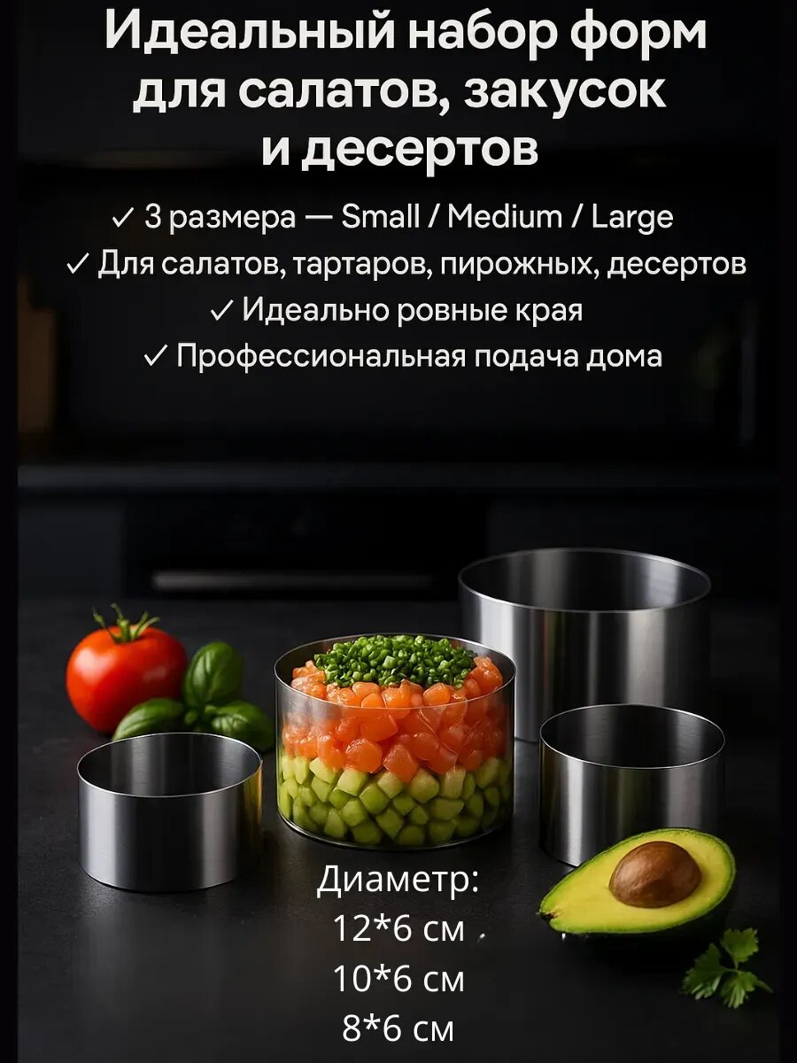 Кольцо для выкладки салата набор для выпечки и десертов