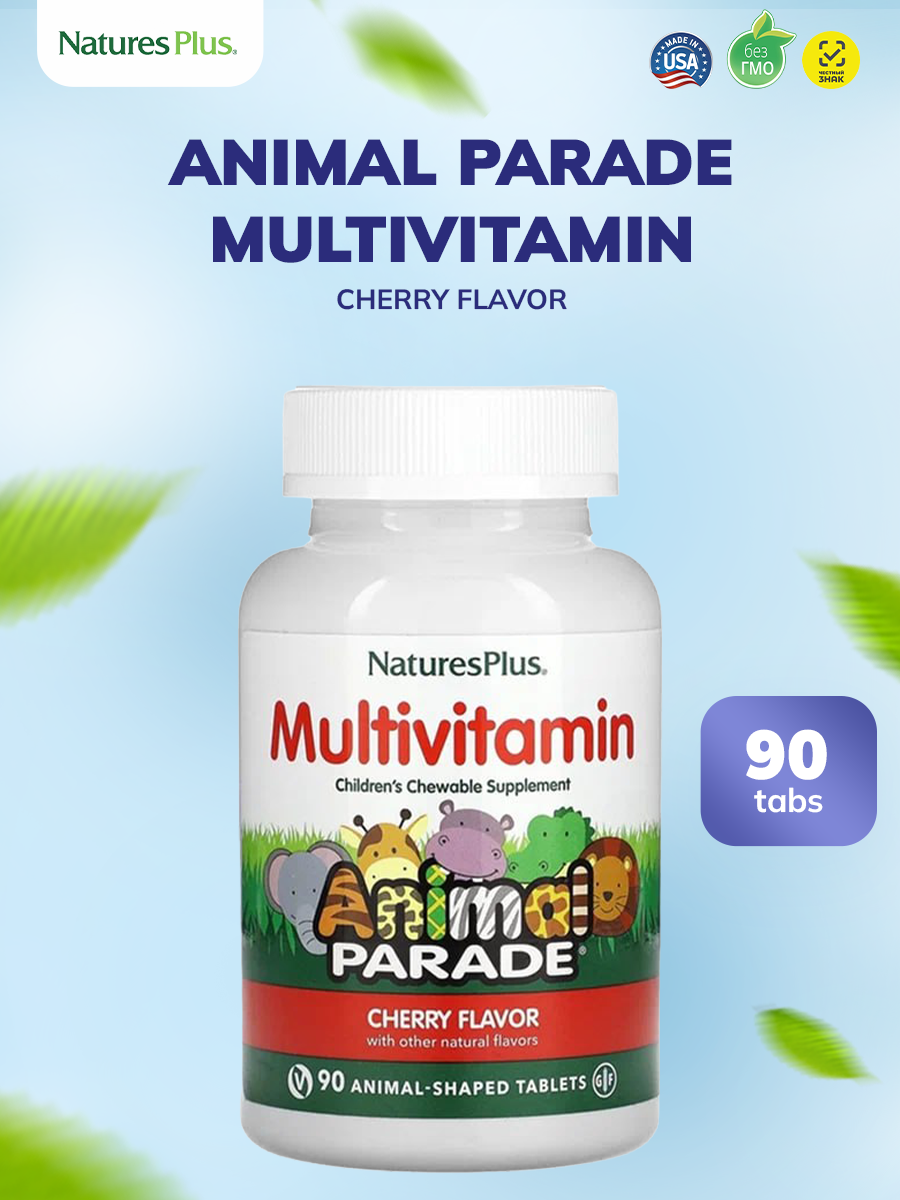 NaturesPlus Натура Плюс Мультивитамины для детей вишня 90 таблеток, Animal Parade Multivitamin cherry 90 tabs