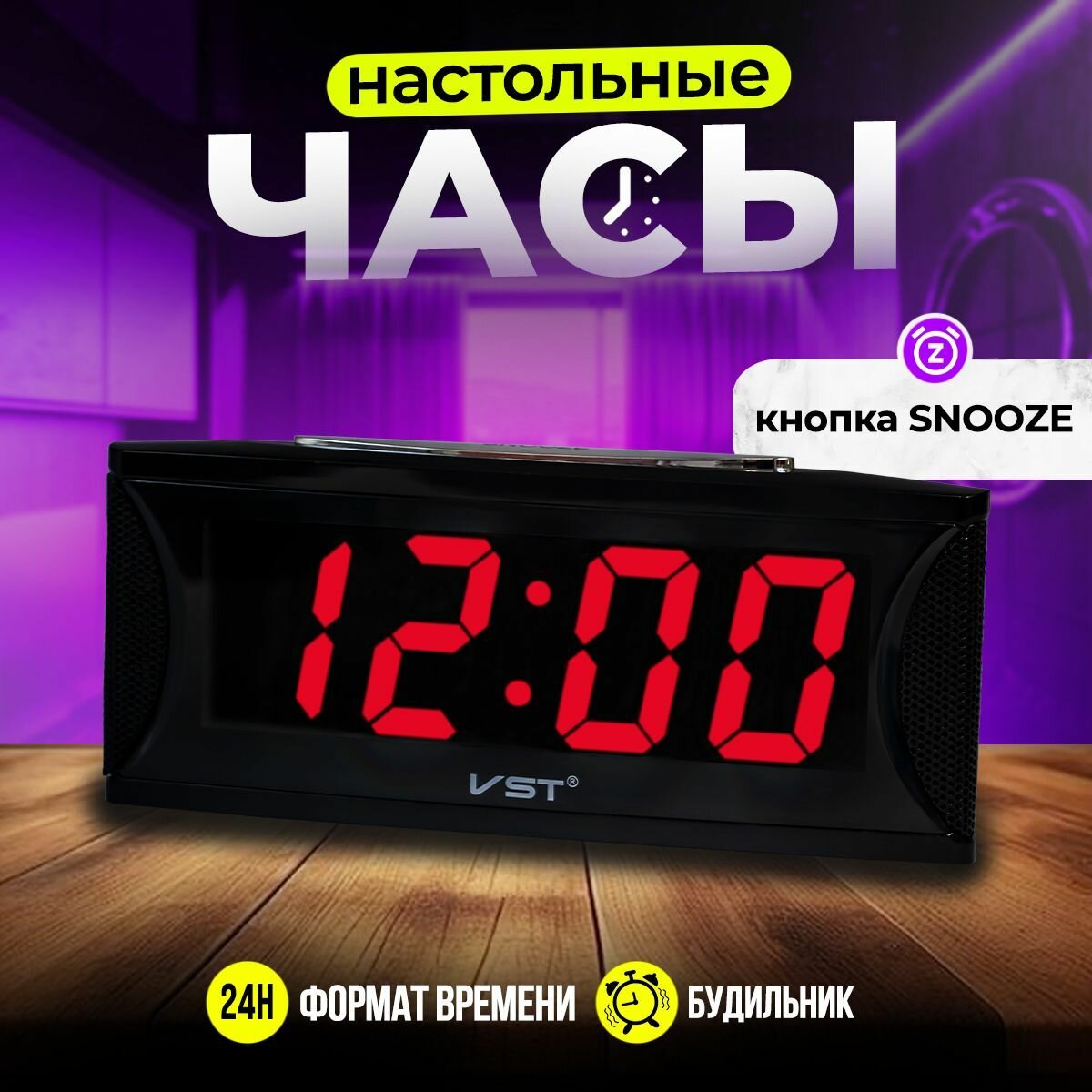 Часы настольные электронные VST 719 красные цифры