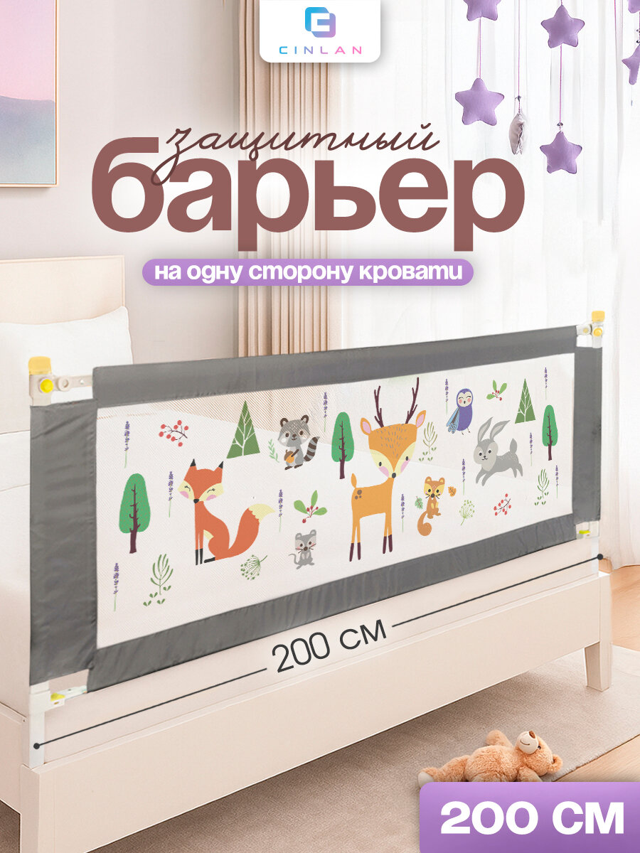 Защитный барьер для кровати 200 см, 1 шт детское ограждение CINLANKIDS