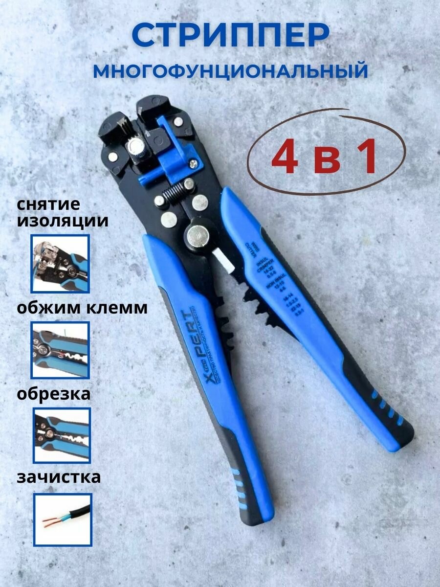 Стриппер для зачистки проводов, изоляционный инструмент для обрезки и обжима профессиональный