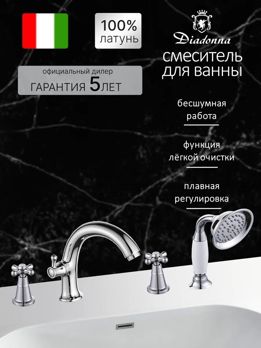 Смеситель на борт ванны