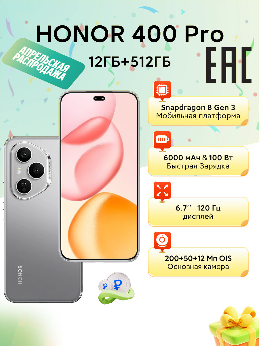 Смартфон HONOR 400 Pro 12/512 ГБ, AMOLED экран 6.7", камера 200Мпикс, серый, EAC (Ростест)