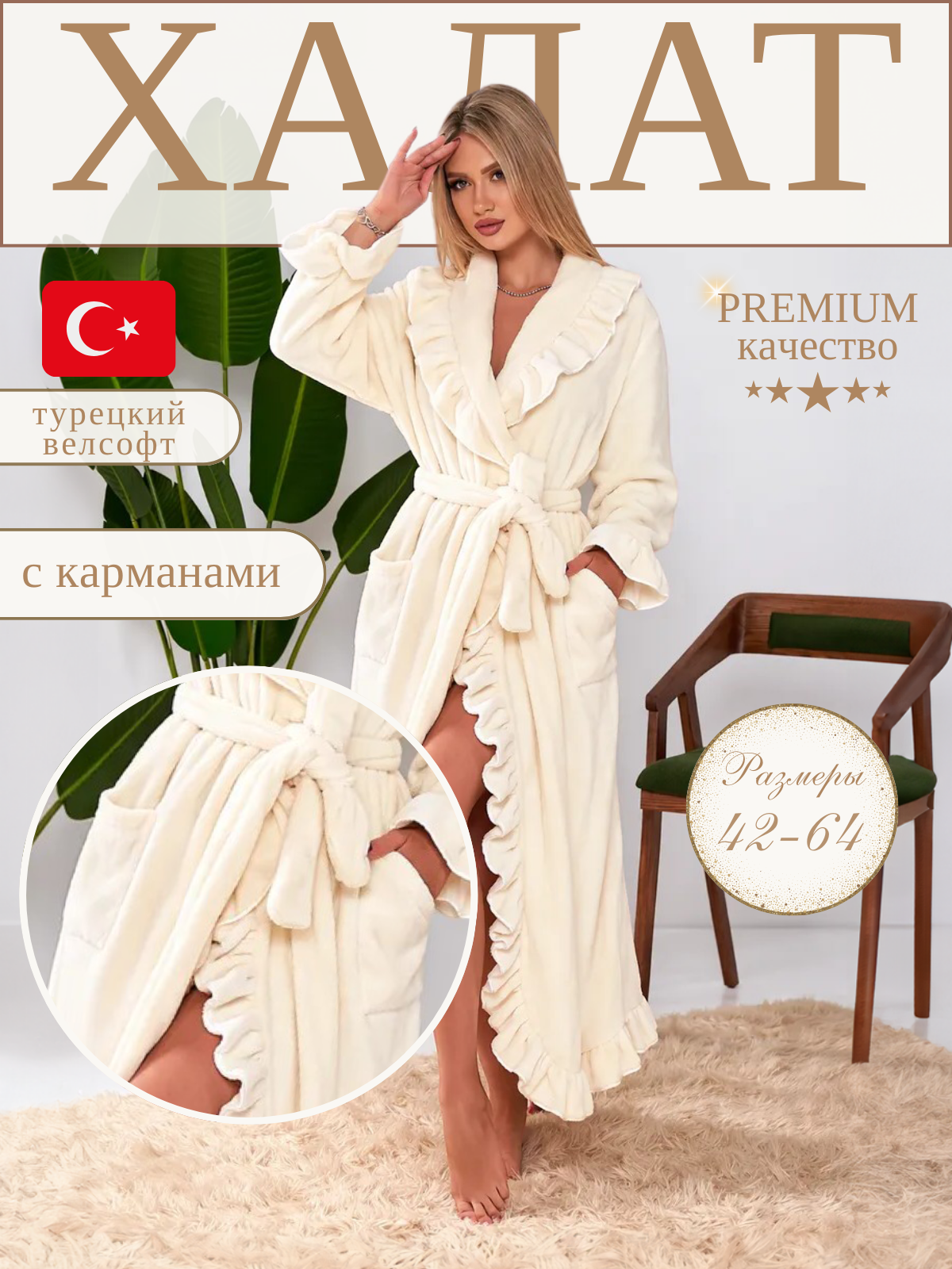 Халат Базовая