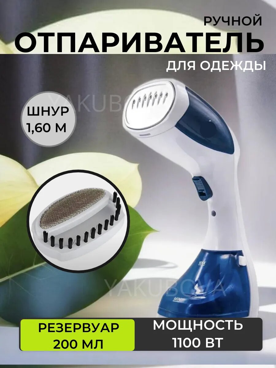 Отпариватель ручной для одежды утюг паровой