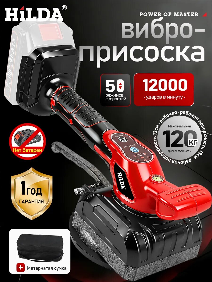 Аккумуляторная виброприсоска для укладки плитки вакуумная