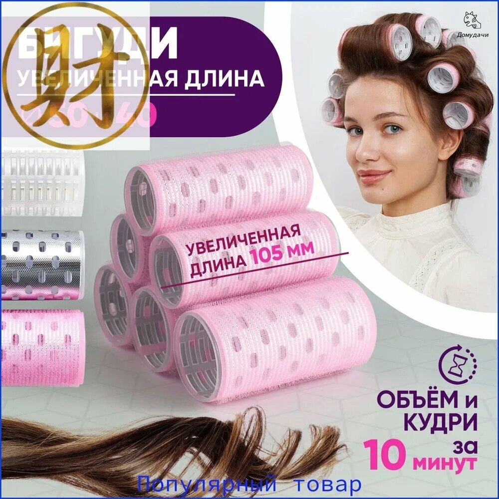 Бигуди, диаметр 50 мм, 6 шт