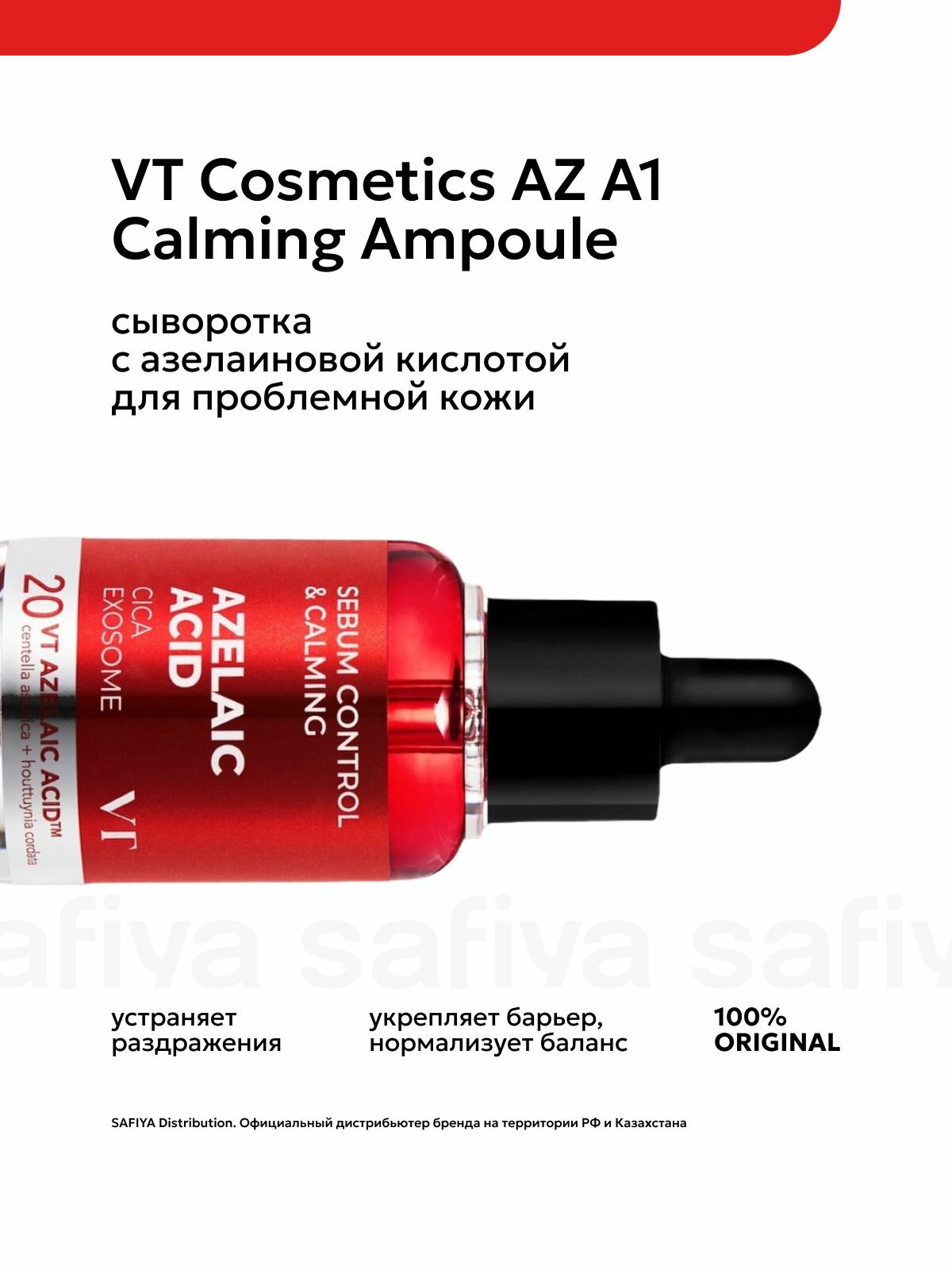 VT Cosmetics Противовоспалительная ампула с 5% азелаиновой кислоты и экзосомами центеллы Az A1 Calming Ampoule