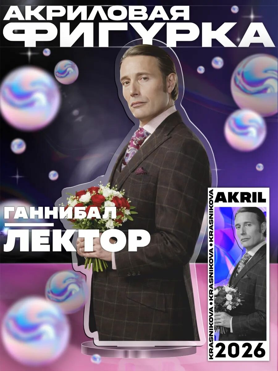 Акриловая фигурка 14 февраля Ганнибал Лектор
