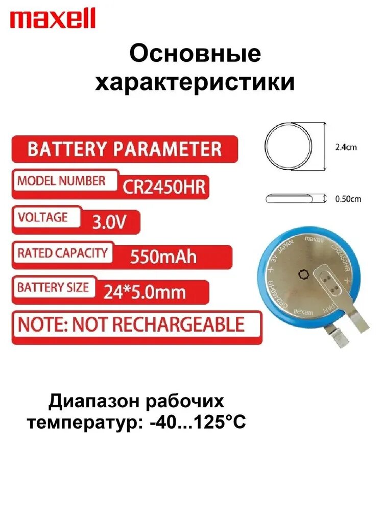 Батарейка литиевая Maxell CR2450HR для датчиков давления в шинах - 4шт