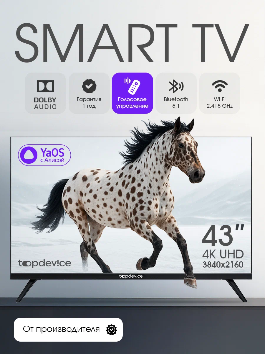 Телевизор 43 дюйма Topdevice, Ultra HD разрешение, ОС YaOS, матрица VA, Wi-Fi, Bluetooth, черный (TDTV43ES13U_BK)