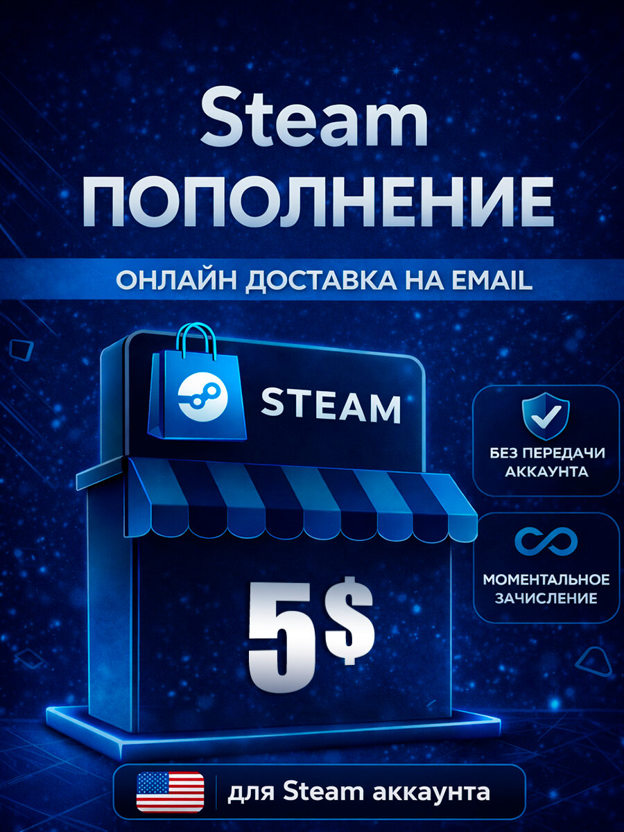 Пополнение кошелька Steam на 5 USD / Gift Card $5 Global (ключ активации) / Только для аккаунтов с валютой - Доллар