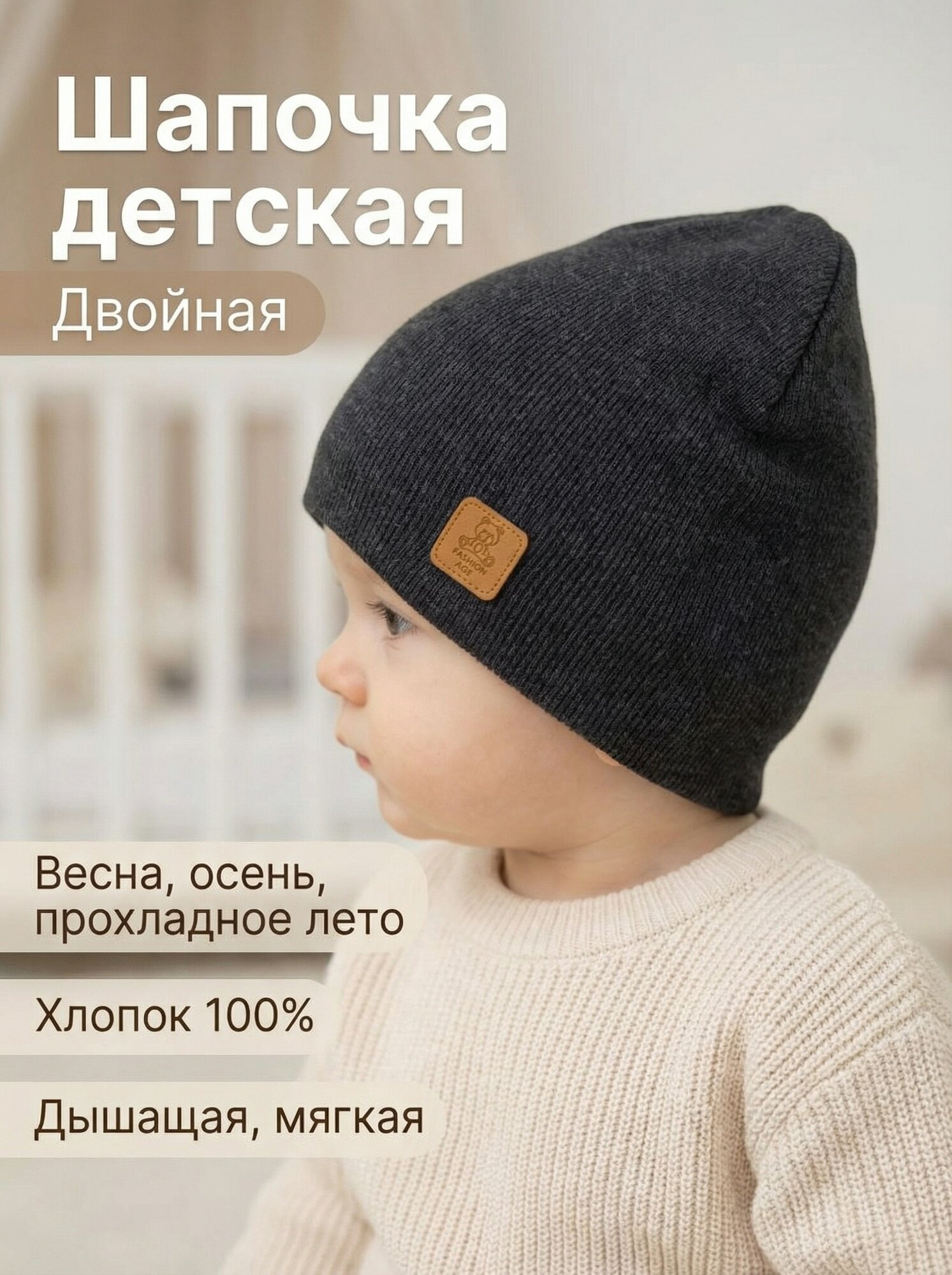 Чепчик  Весна-лето 2026 для детей