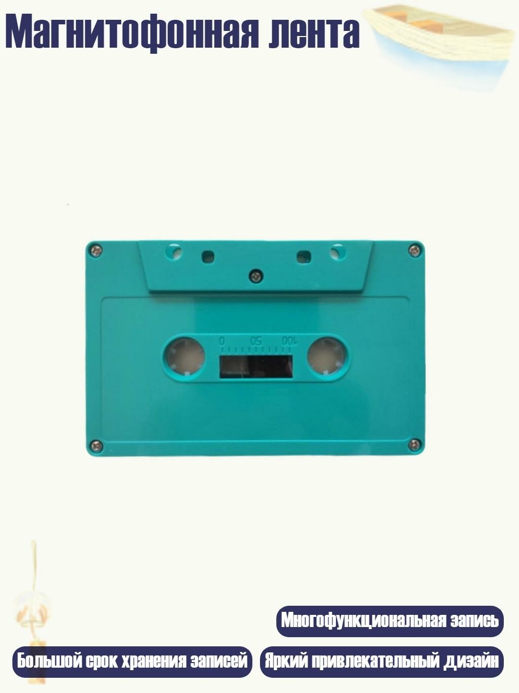 Магнитофонная лента, Зеленый - 45