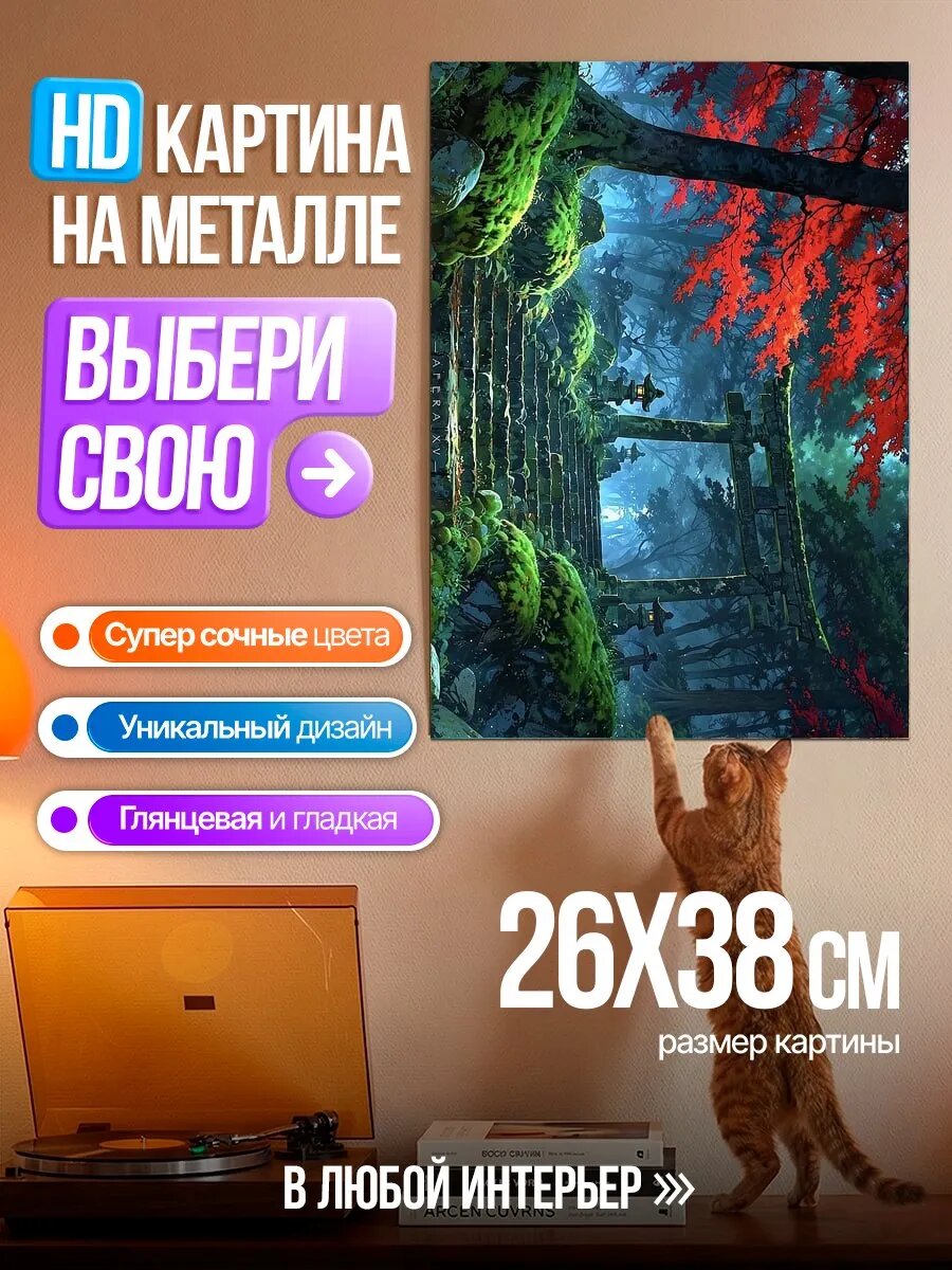 Картина на HD металле Зачарованный лес