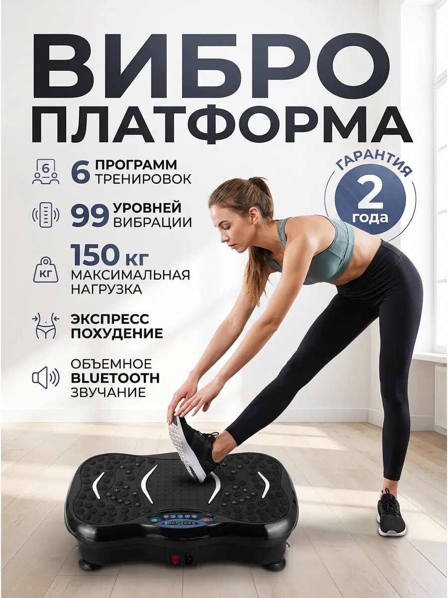 Виброплатформа для похудения с эспандерами до 150 кг