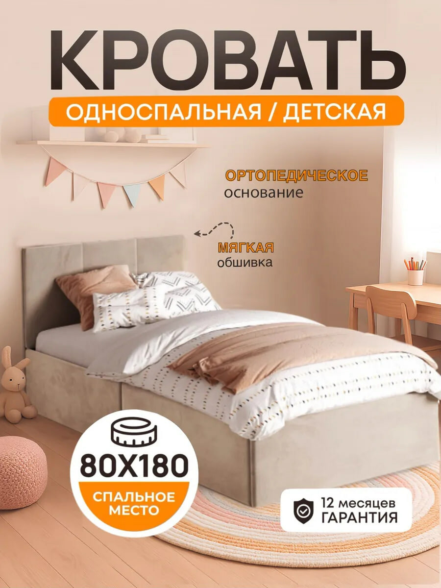 Детская кровать 80х180 с мягкой обивкой велюр, односпальная кровать для ребенка с ламелями