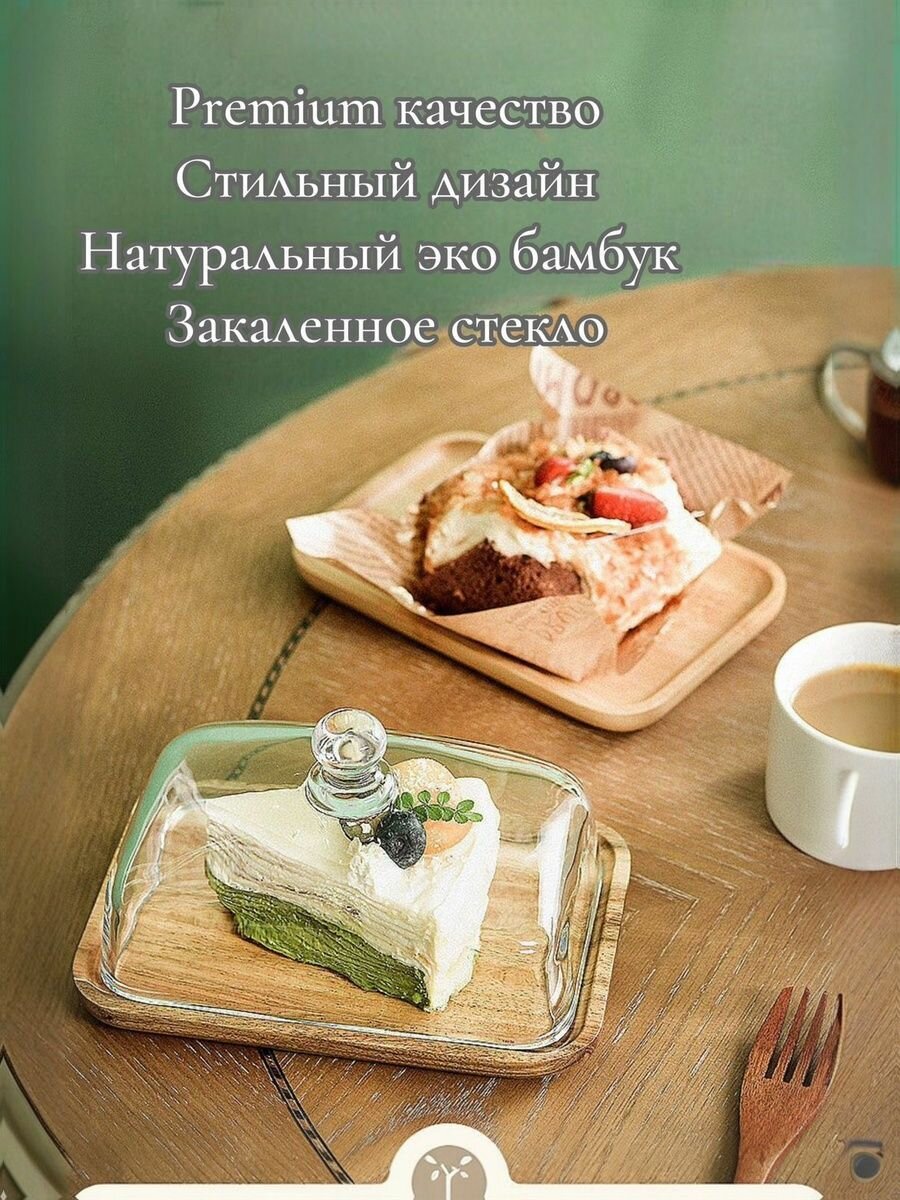 Масленка, сырница Деревянная тарелка с стеклянным колпаком 18 × 12 × 10 см — фото 1