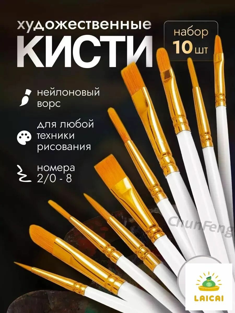 Набор кистей для рисования Ассорти № 1/0, 10 шт.