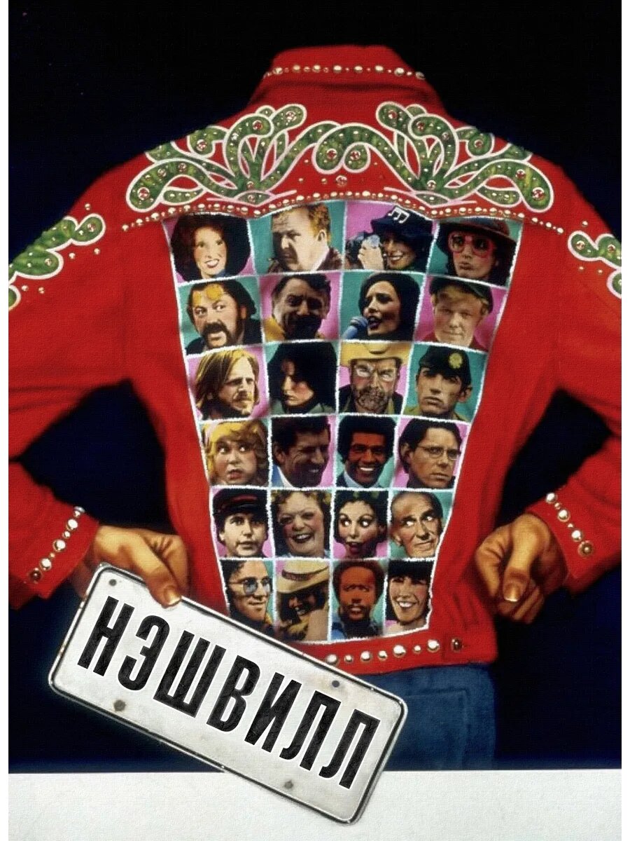 Нэшвилл (1975) (DVD-R)