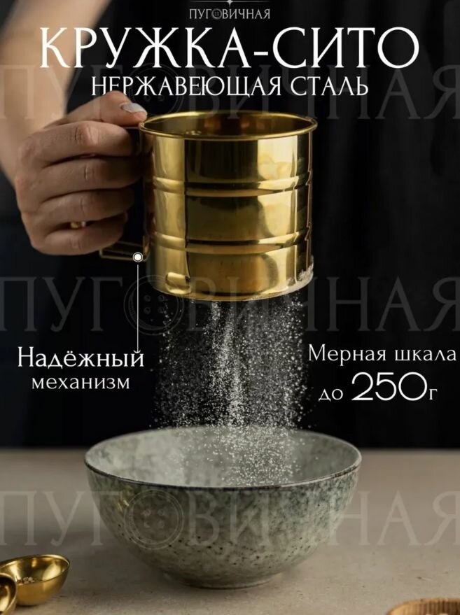 Золотое сито 10 см в комплекте: 1 предмет