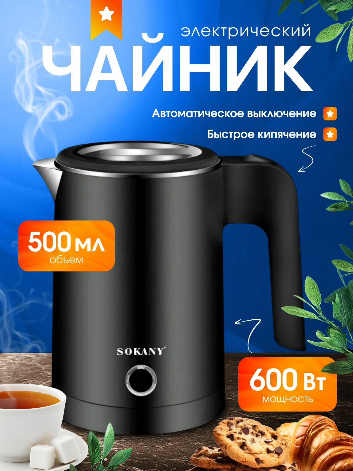 Чайник электрический маленький 500 мл. 600 Вт. Дорожный мини чайник