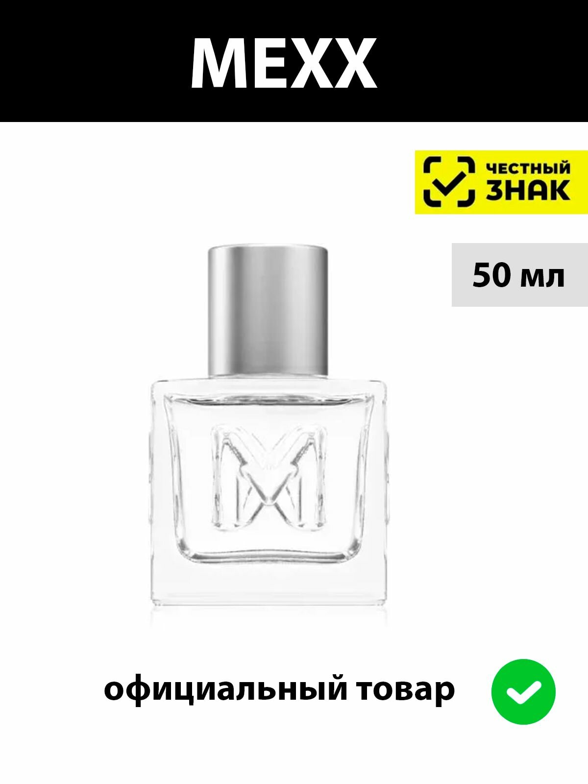 MEXX SIMPLY FOR HIM мужская туалетная вода 50 мл / Мекс мужской парфюм
