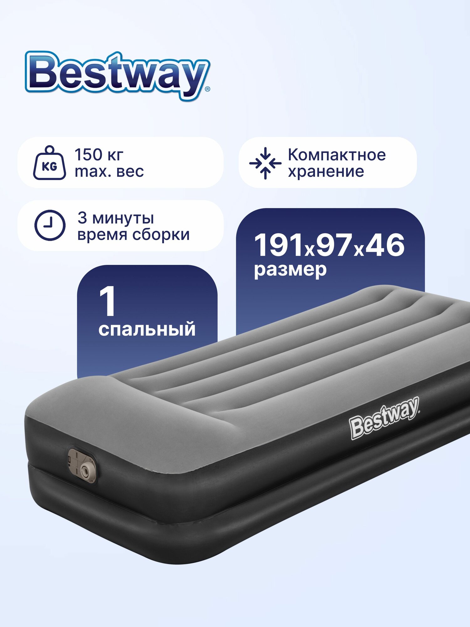 Матрас надувной односпальный c электронасосом BESTWAY Tritech 191х97х46см, Арт. 67401