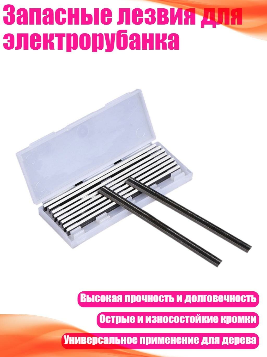 Запасные лезвия для электрорубанка