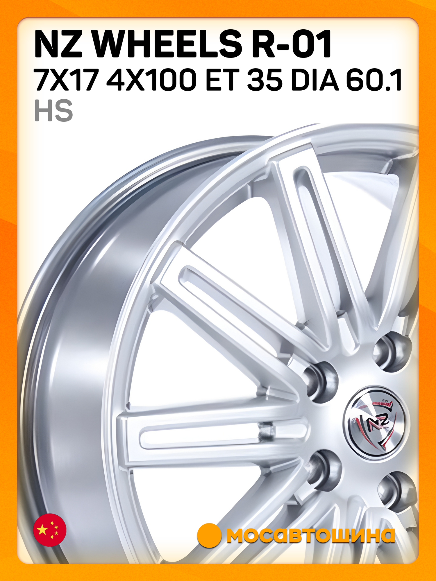 Автомобильные диски NZ Wheels R-01 7x17 4x100 ET 35 Dia 60.1 hs