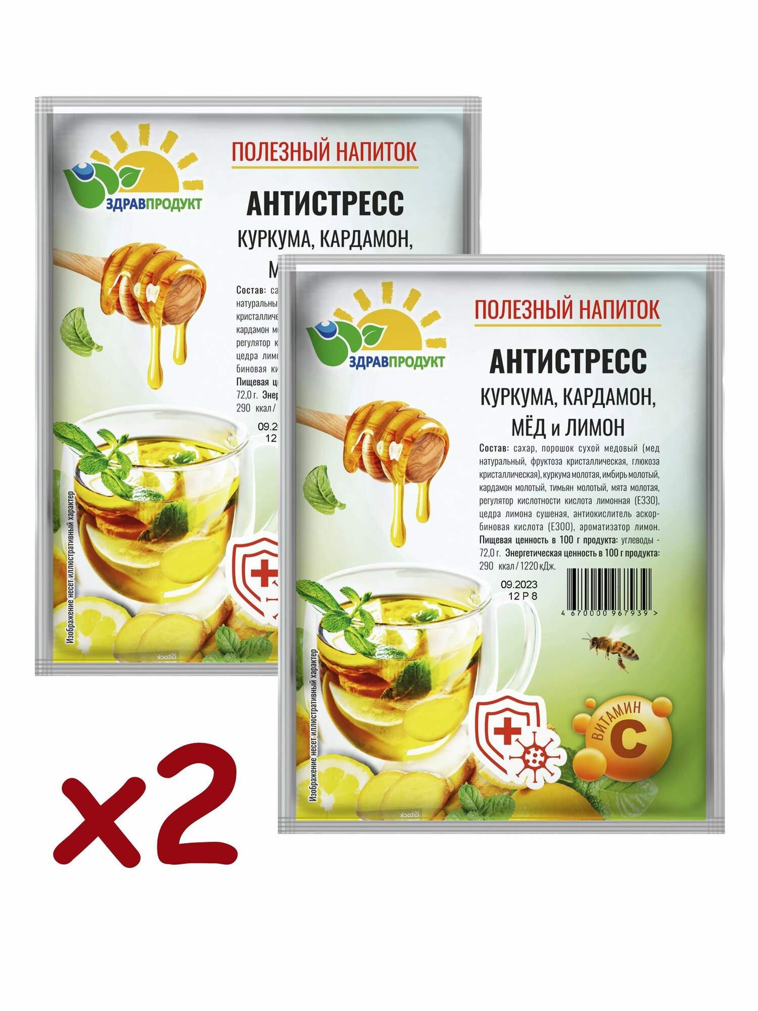 Полезный напиток "Антистресс" 2 упак, Куркума, кардамон, мед и лимон, 2*75 гр