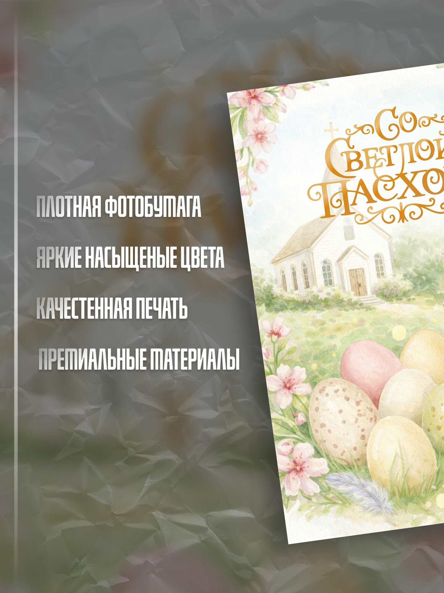 Плакат Пасха — фото 1