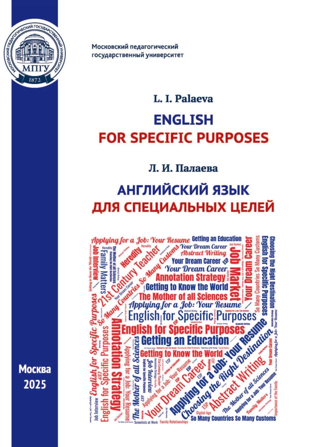English for Specifi c Purposes / Английский язык для специальных целей [Цифровая книга]