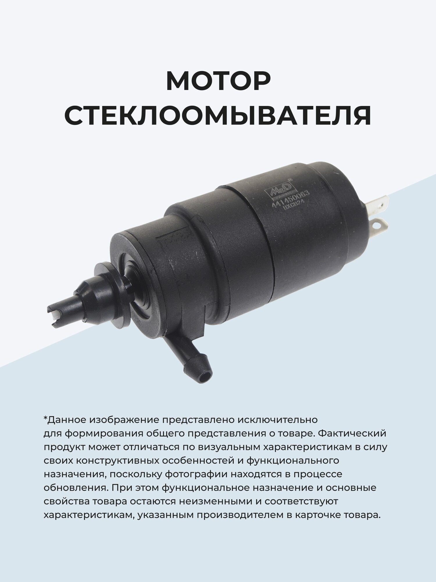 Насос стеклоомывателя! Hyundai Accent 00-05