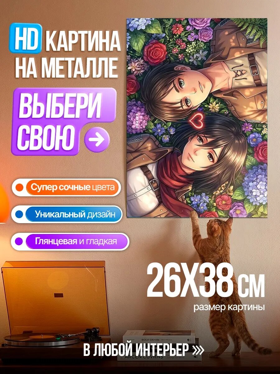 Картина на HD металле Эрен и Микаса