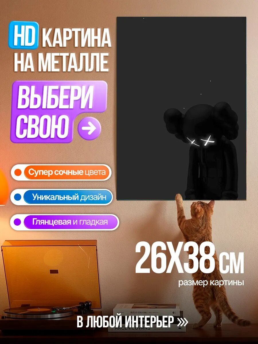 Картина на HD металле Черный медведь KAWS