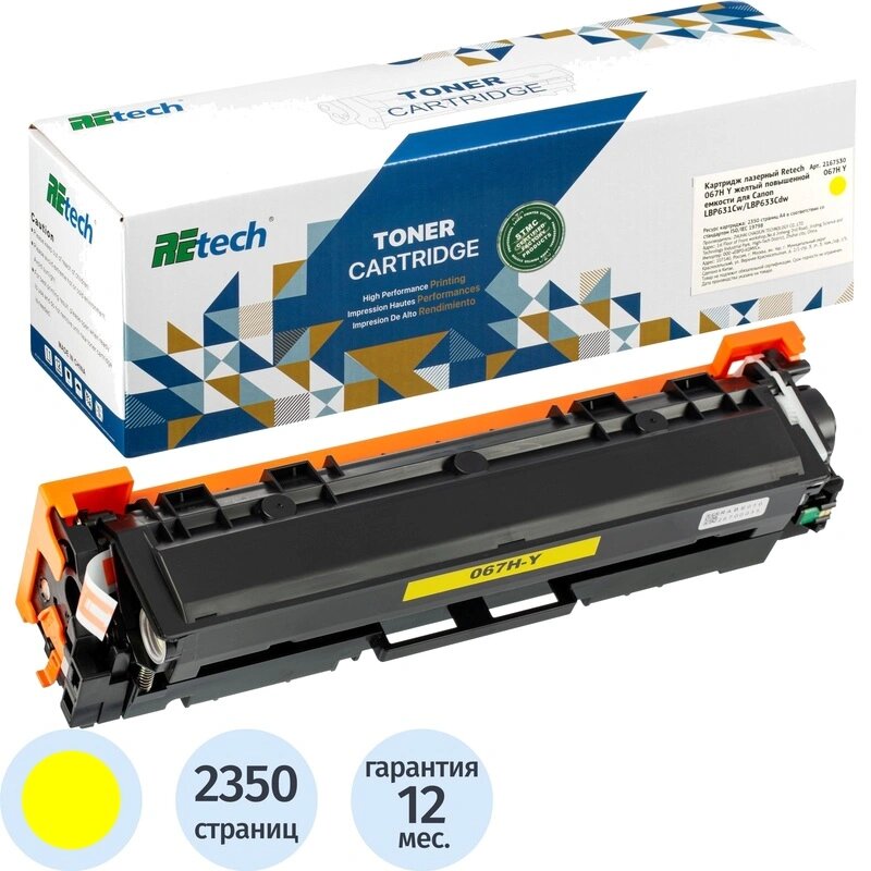 Картридж лазерный Retech 067H Y жел. пов. емк. для Canon LBP631Cw/LBP633Cdw